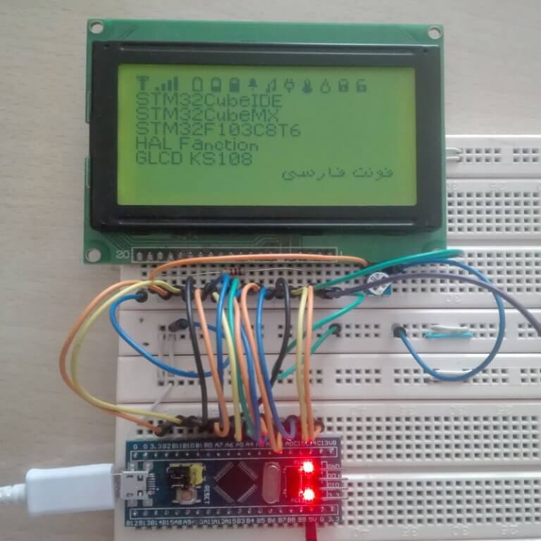 راه اندازی LCD گرافیکی KS108 با STM32 و Arduino + فونت فارسی