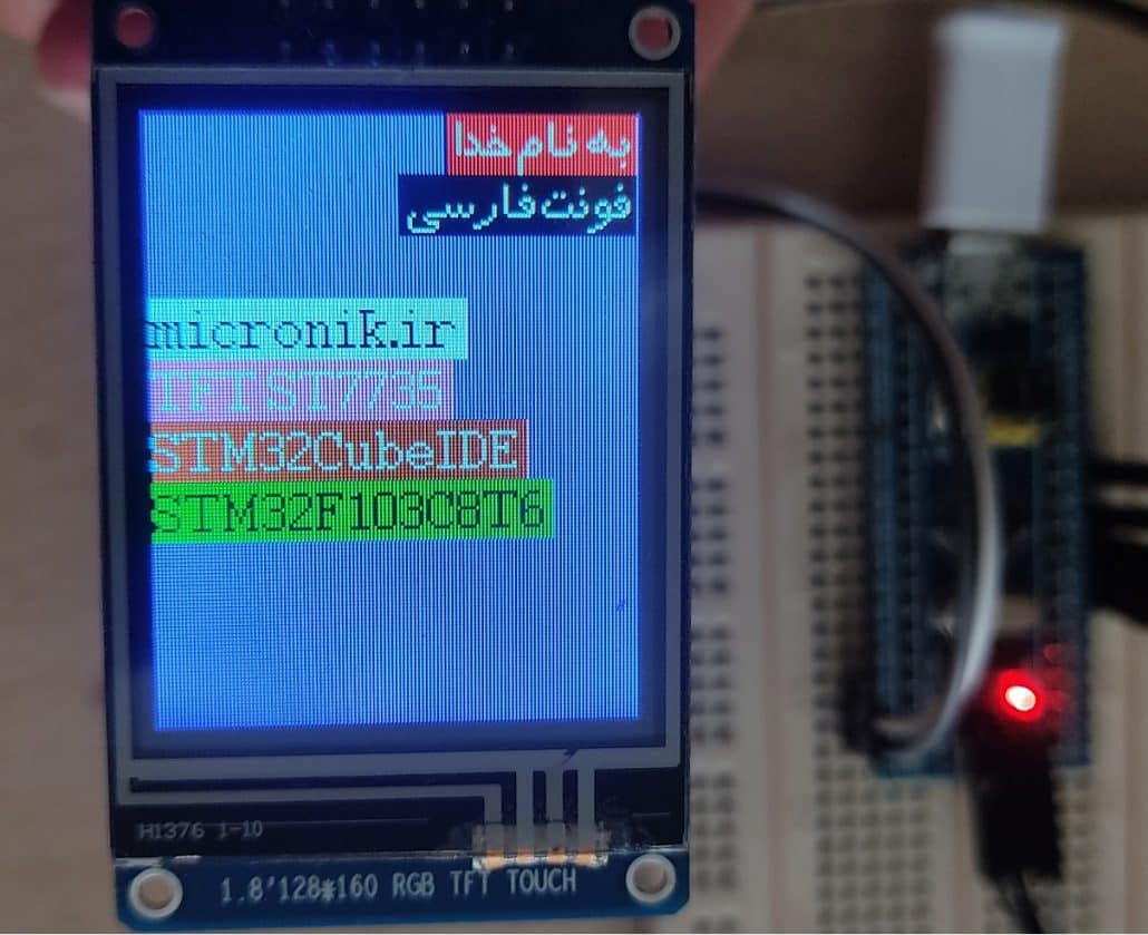 راه اندازی ST7735 با آردوینو - کدویژن - بسکام - STM32 + فونت فارسی